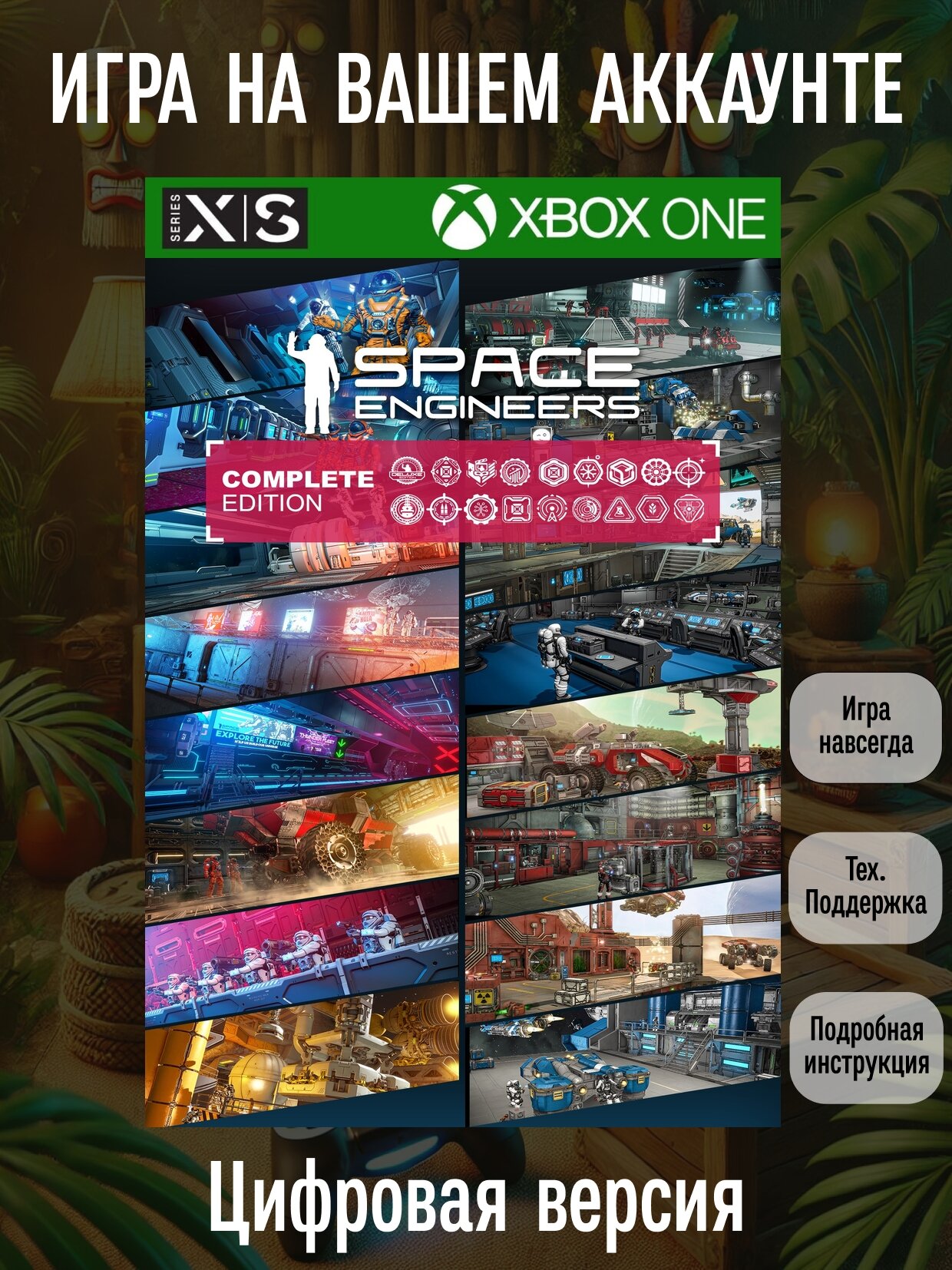 Space Engineers: Complete Edition 2025 | Xbox One/Series X|S | Цифровая версия