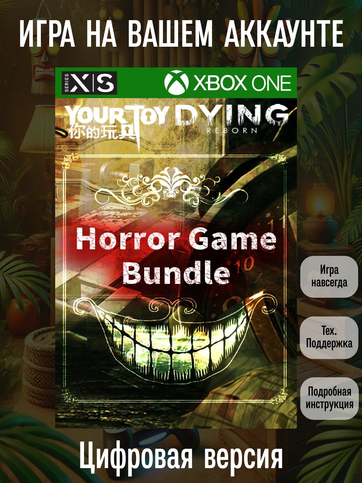 YourToy and Dying: Reborn Horror Game Bundle | Xbox One/Series X|S | Цифровая версия