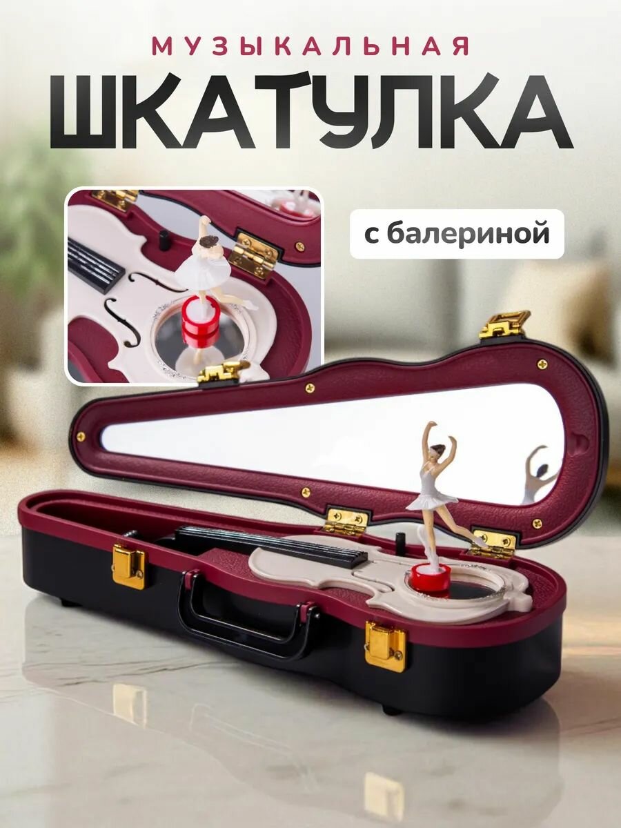 Шкатулка для украшений музыкальная с балериной