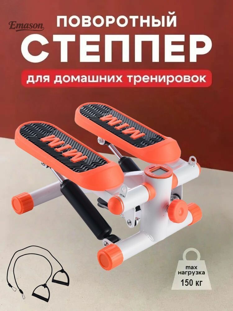 Степпер тренажер для дома, 150кг
