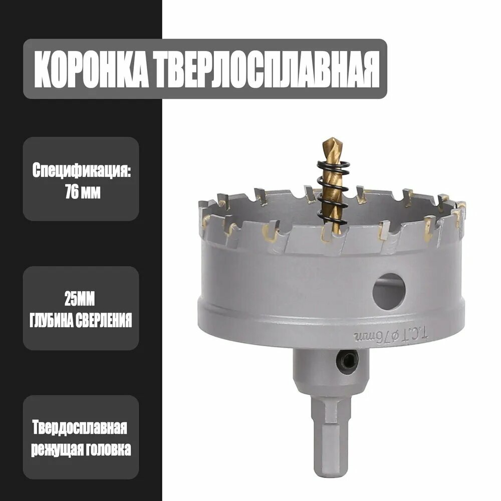 76мм наконечник из карбида вольфрама TCT кольцевая пила сверло стальной металлический сплав резец