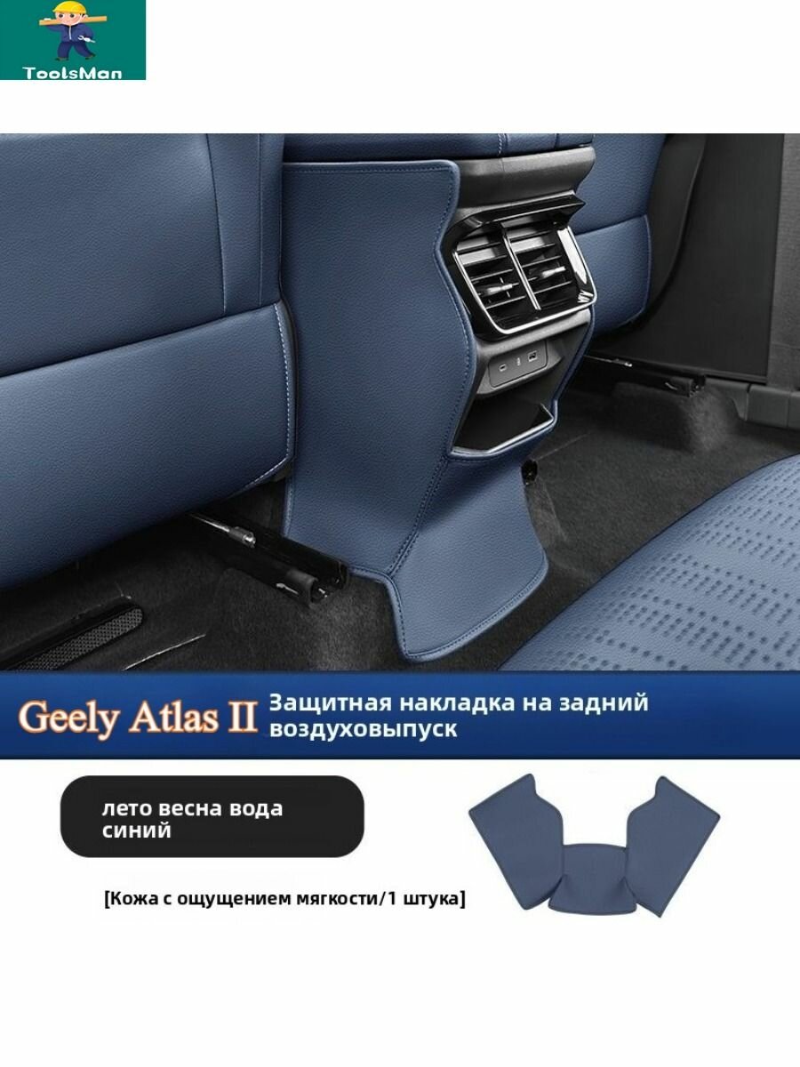 Geely Atlas II задний подлокотник бокс анти-кик коврик для защиты сидений и удобной чистки салона, аксессуар авто
