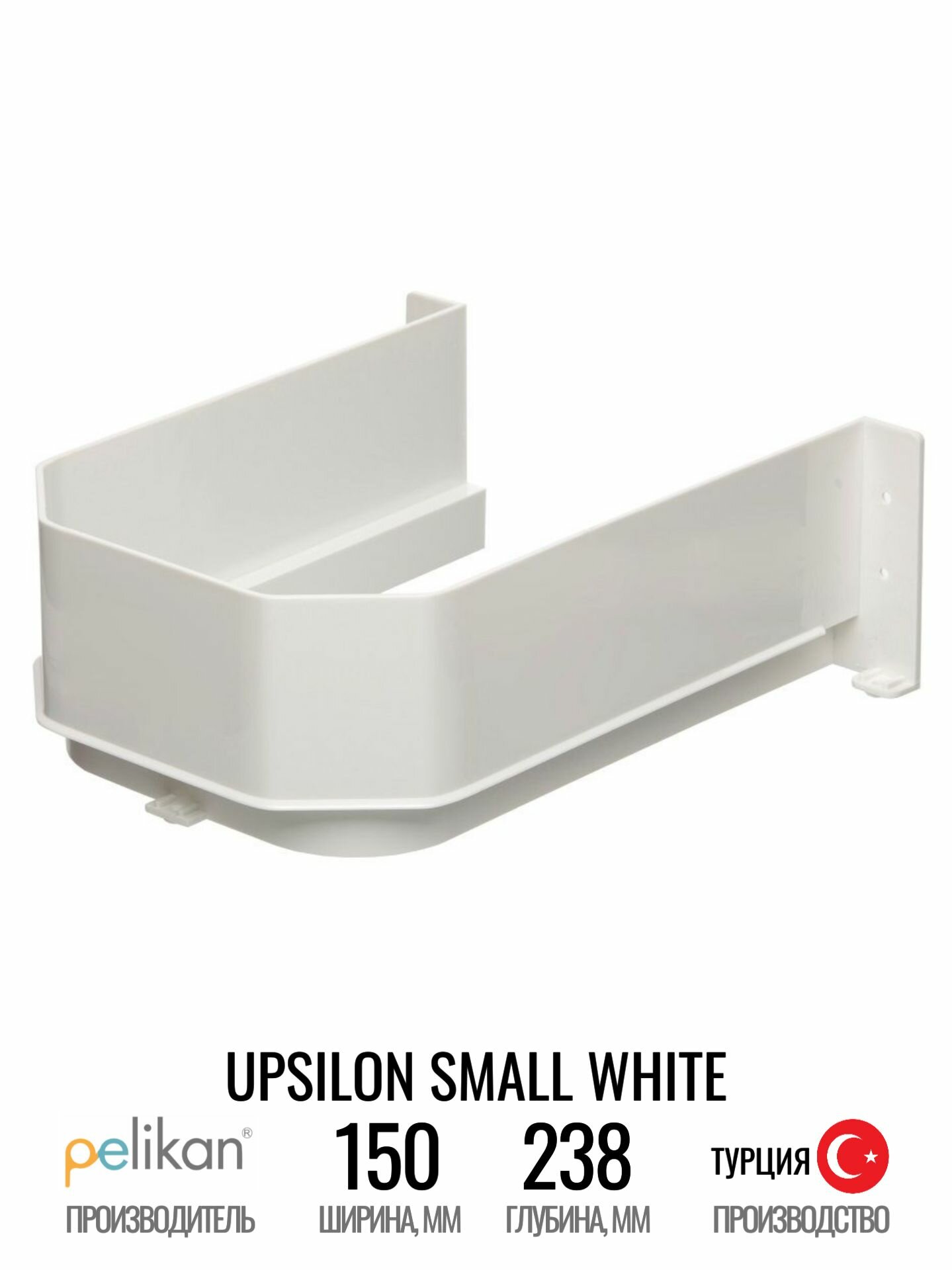 Профиль под сифон в выдвижной ящик Upsilon Small White