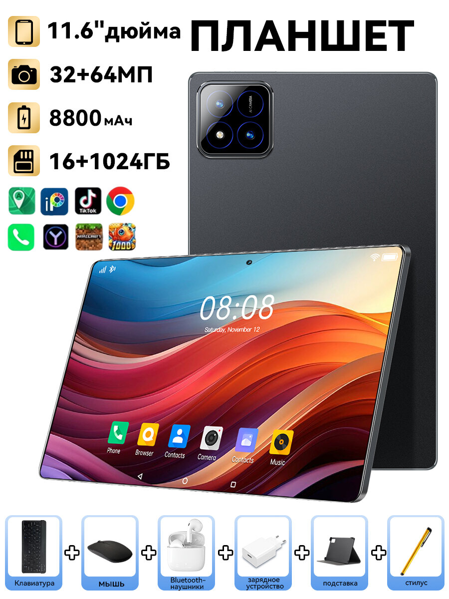 Игровой планшет Pad7 Pro , диагональ 11,6", 8800 мА·ч, Android 14, 16GB/1TB