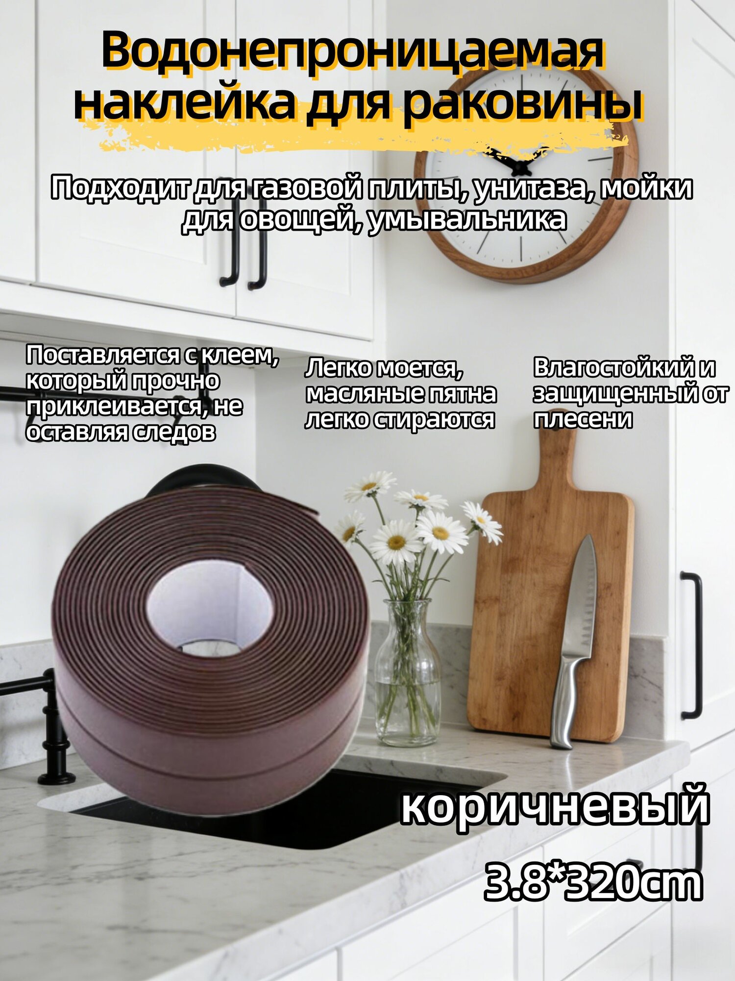 Плинтус для столешницы ПВХ 3,2 м коричневый — водонепроницаемый, защита от плесени, для кухни, ванной и балкона