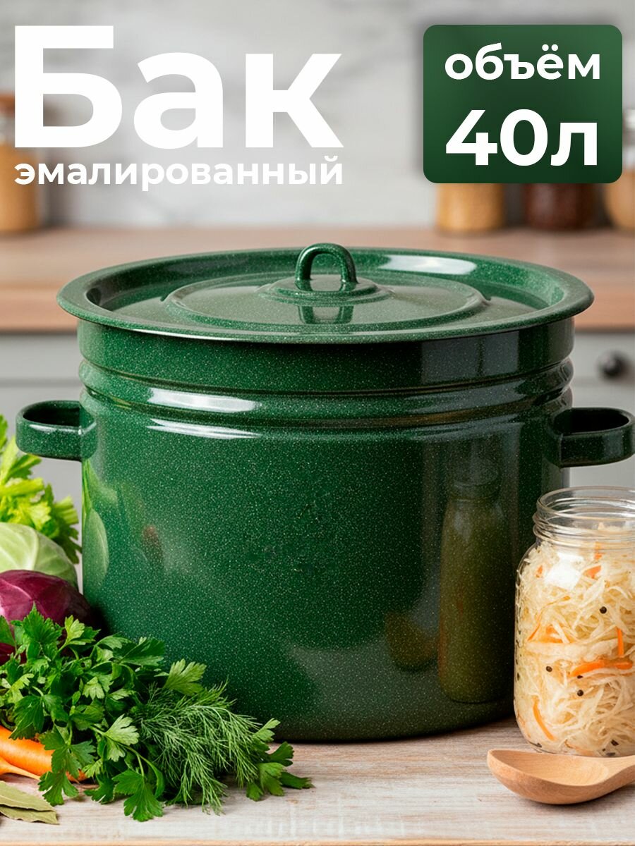 Бак 40 л светлый (зелёный рябчик) С42833