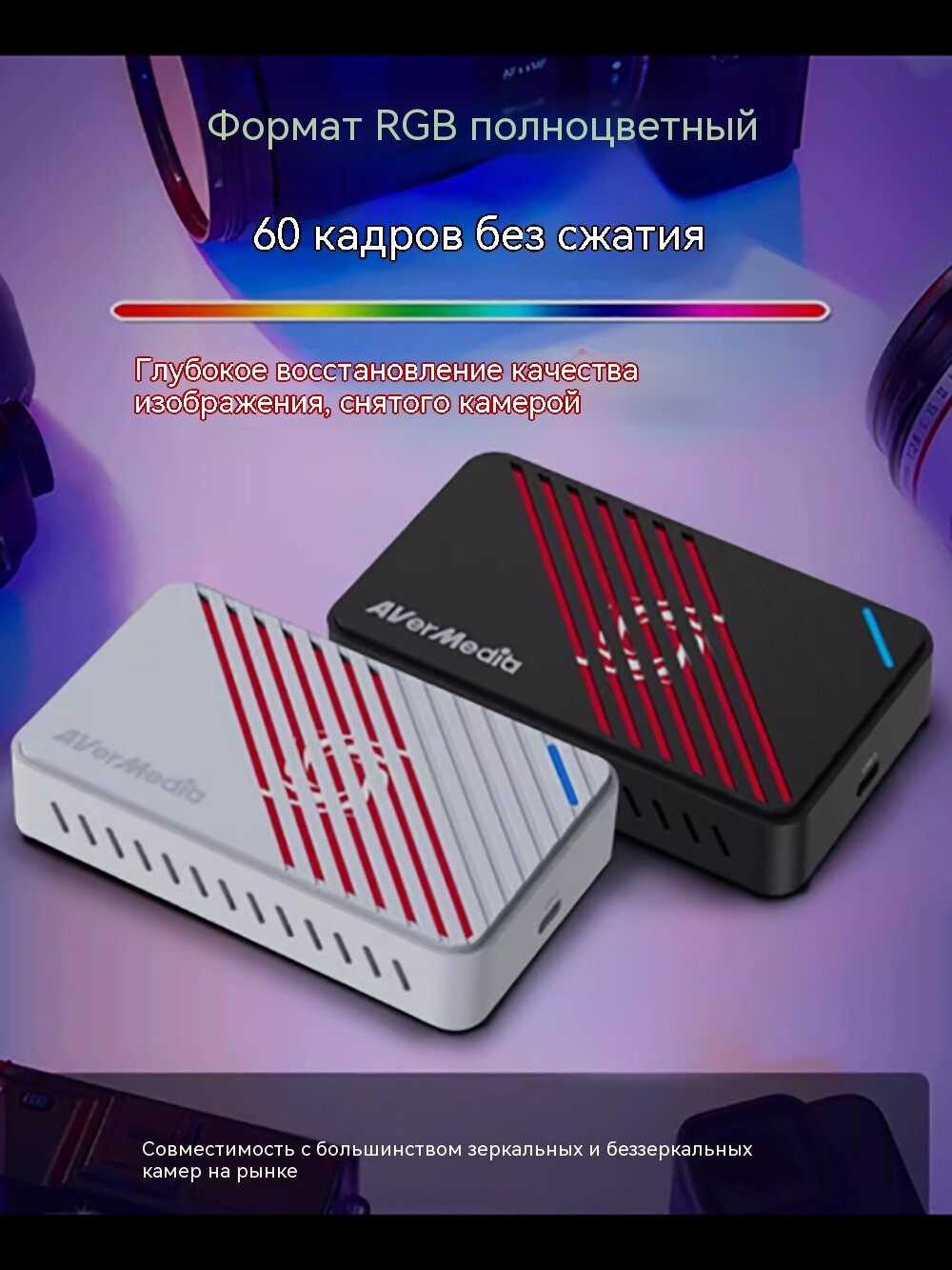 AVERMEDIA GC553Pro ，4K60, четкое, резкое, высококачественное изображение