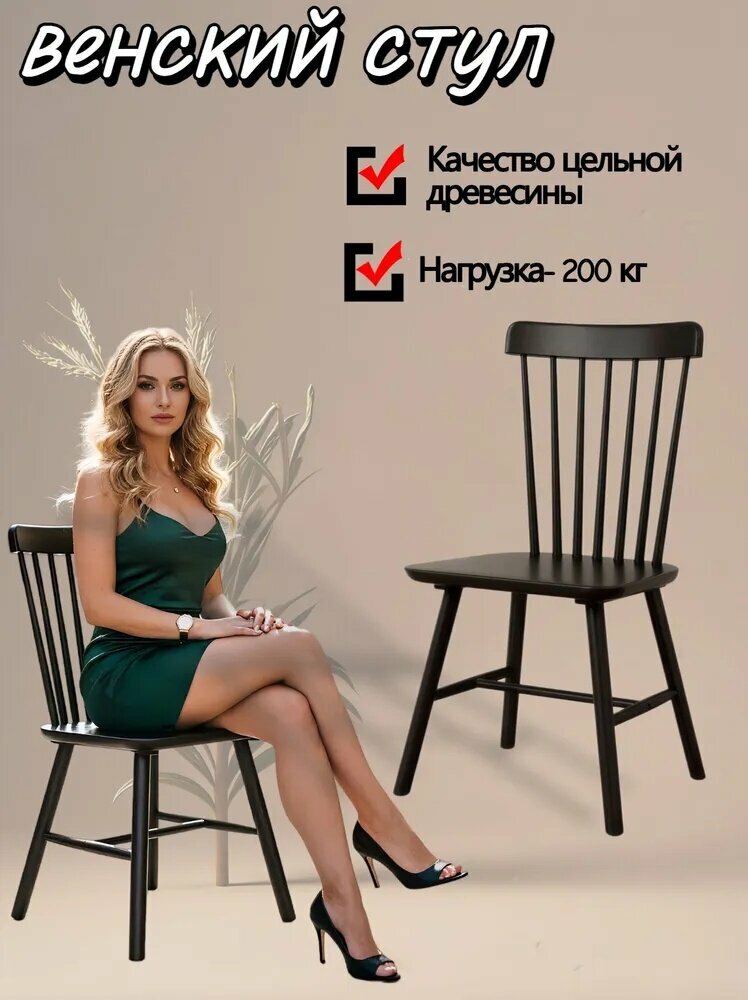 Стул, 2 шт.