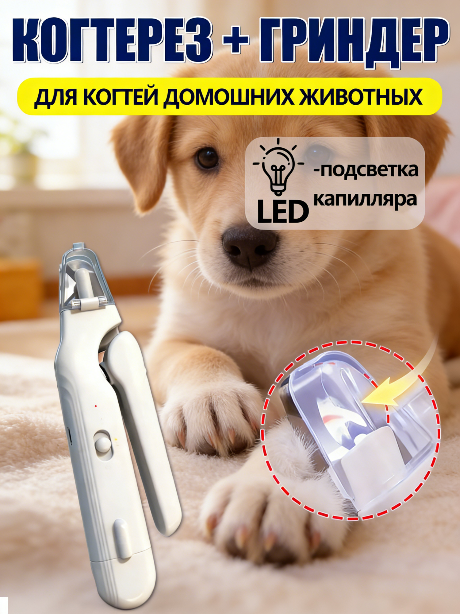 Безопасные когтерезки для собак с ограничителем и подсветкой