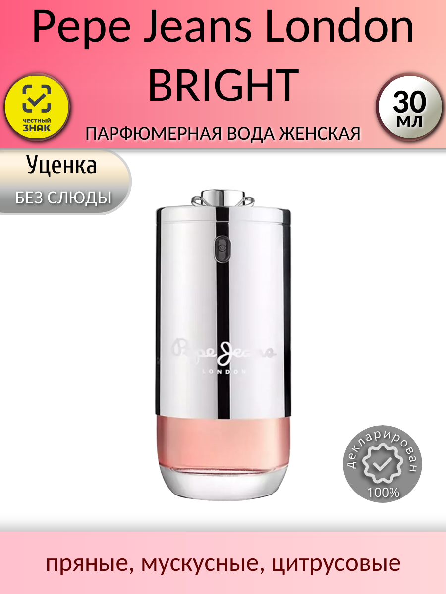 Уценка Pepe Jeans Bright For Her Парфюмерная вода Женская 30мл
