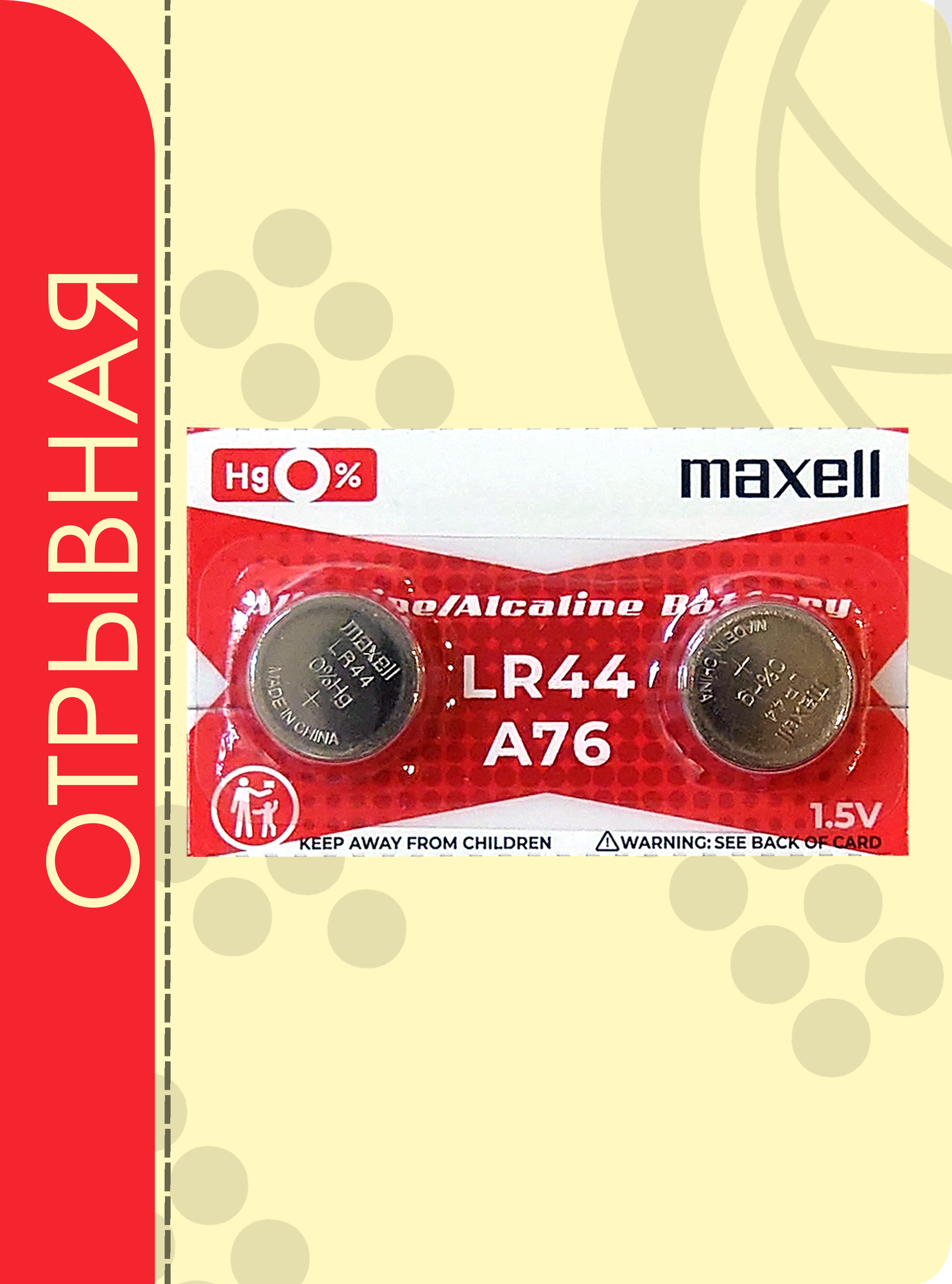 Maxell LR44 (AG13/A76/357) | 1,5 вольта Щелочная (алкалиновая) батарейки - 2шт.