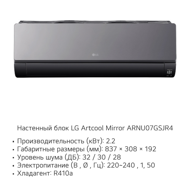 Настенный блок LG Artcool Mirror ARNU07GSJR4 VRF MULTI V