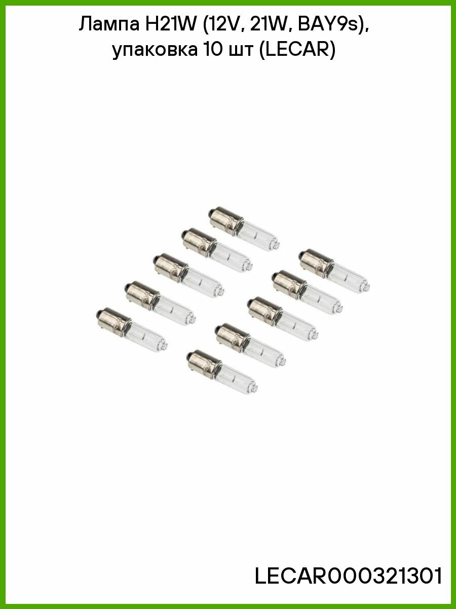 Лампа H21W (12V, 21W, BAY9s), упаковка 10 шт (LECAR)