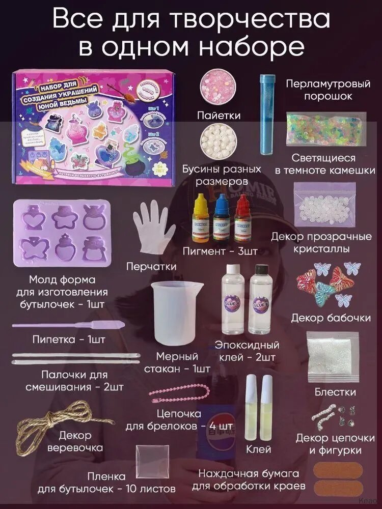 Набор для творчества юной ведьмочки