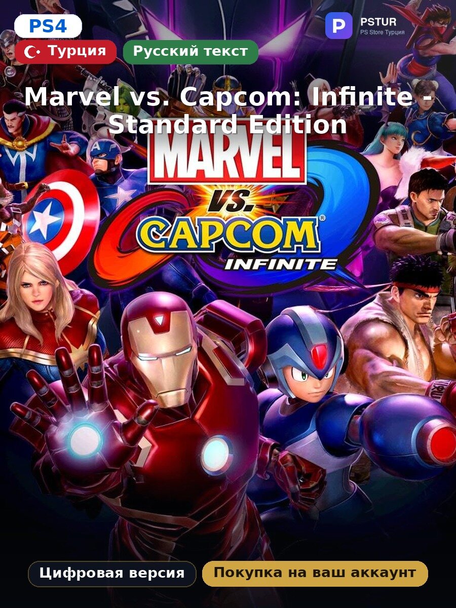 Marvel vs. Capcom: Infinite - Standard Edition PS4 — PlayStation Store Турция, цифровая версия