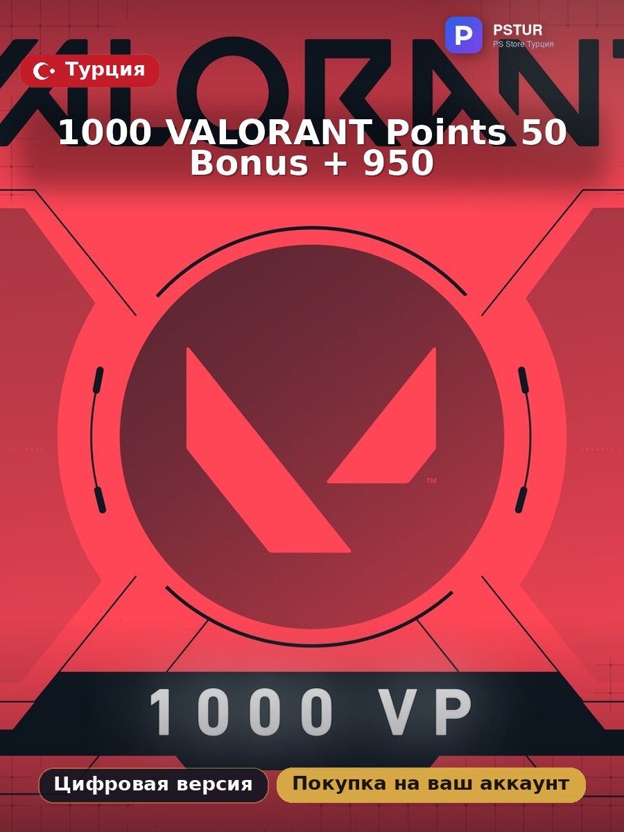 1000 VALORANT Points (50 Bonus + 950) PS5 — PlayStation Store Турция, цифровая версия