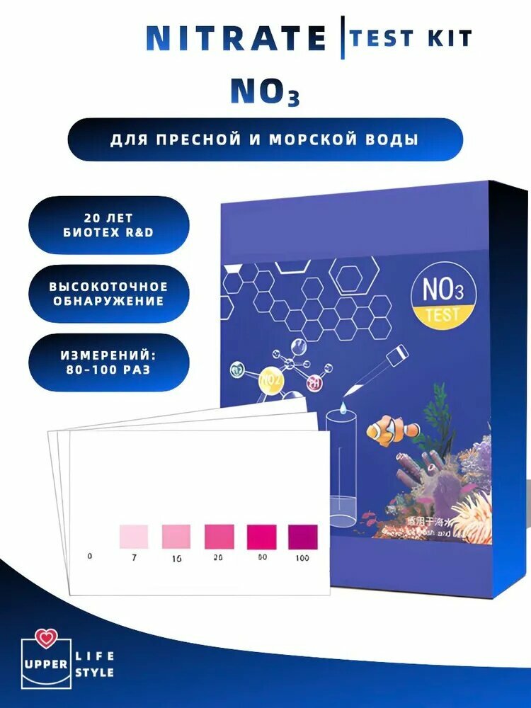 Набор для тестирования аквариума, Nitrate, NO3,80-100 pаз