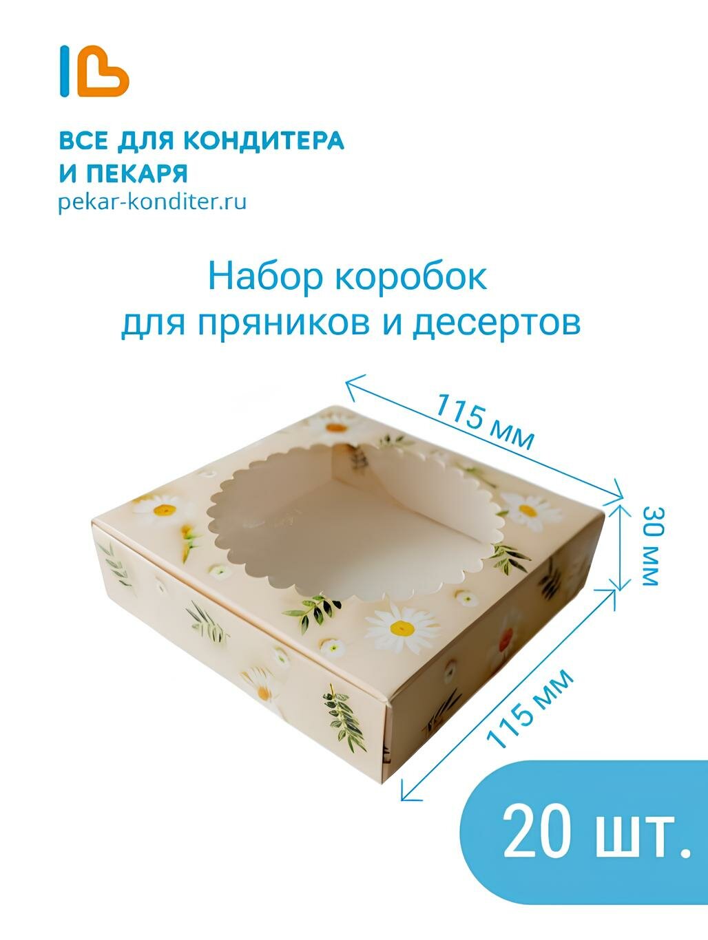 Коробки для печенья, пряников, конфет , ромашки 115*115*30 мм . Упаковка 20 штук