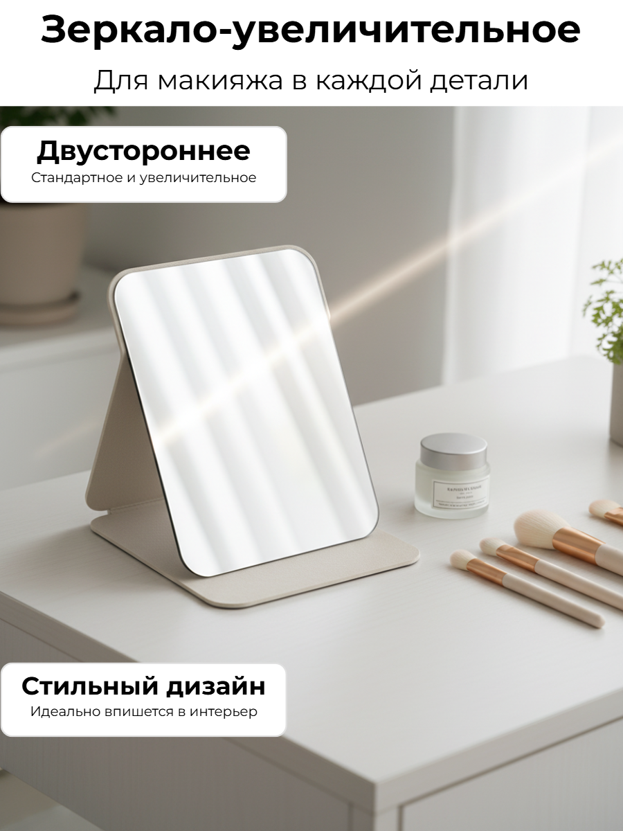 Идеальное зеркало для макияжа складное настольное косметическое