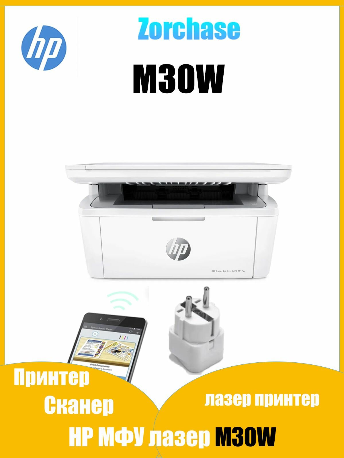 HP МФУ Лазерное Laserjet Pro M30w (A4, принтер/сканер/копир, 600dpi, 30ppm, 64Mb, WiFi, USB) (7MD74A), белый, черный