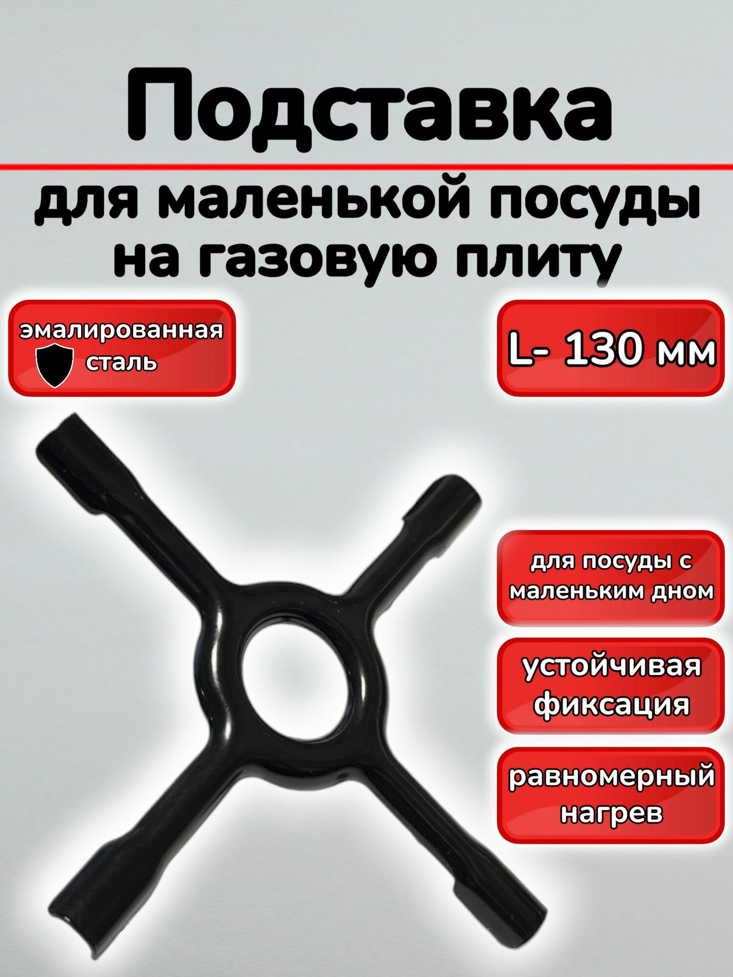 Подставка для маленькой посуды на газовую плиту