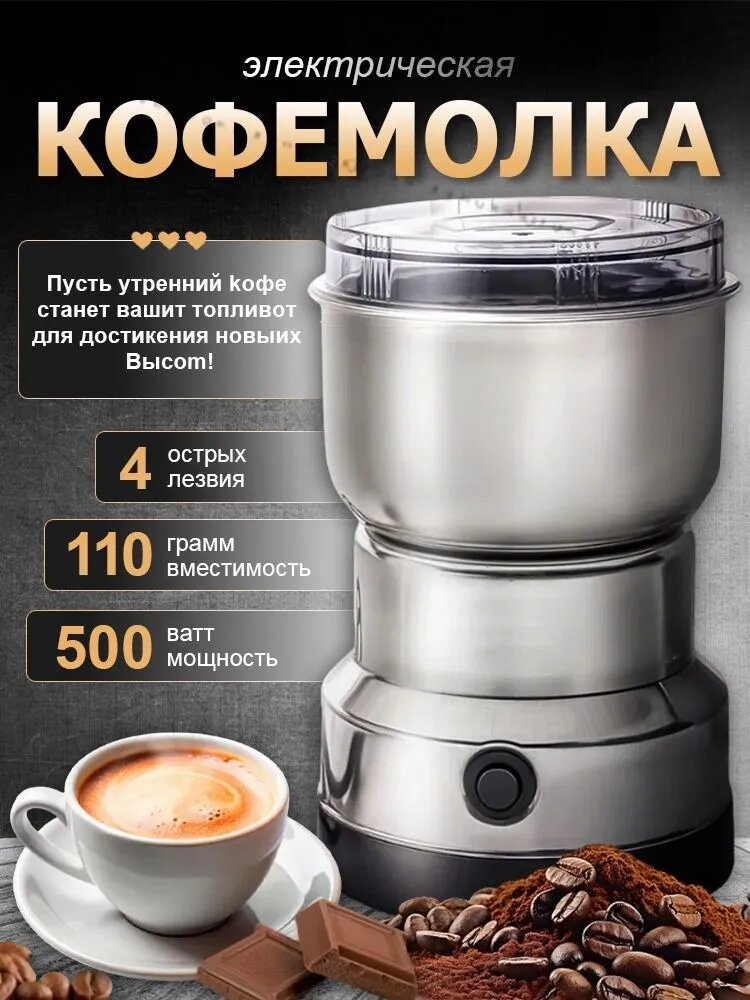 Кофемолка электрическая 500вт/техника для кухни