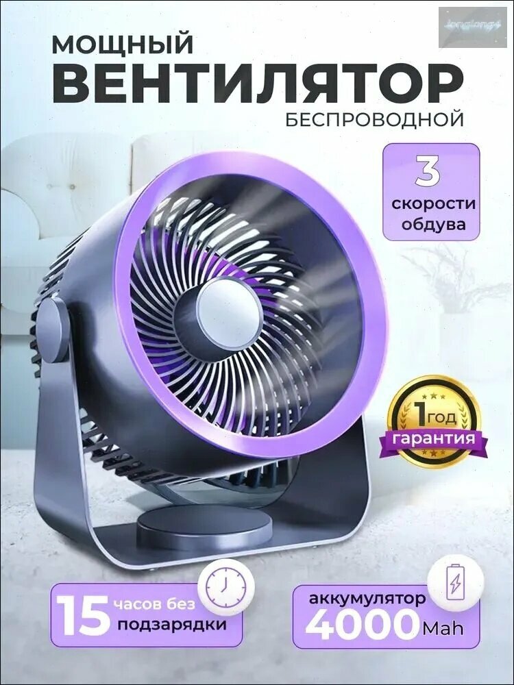 Портативный вентилятор настольный беспроводной, фиолетовый