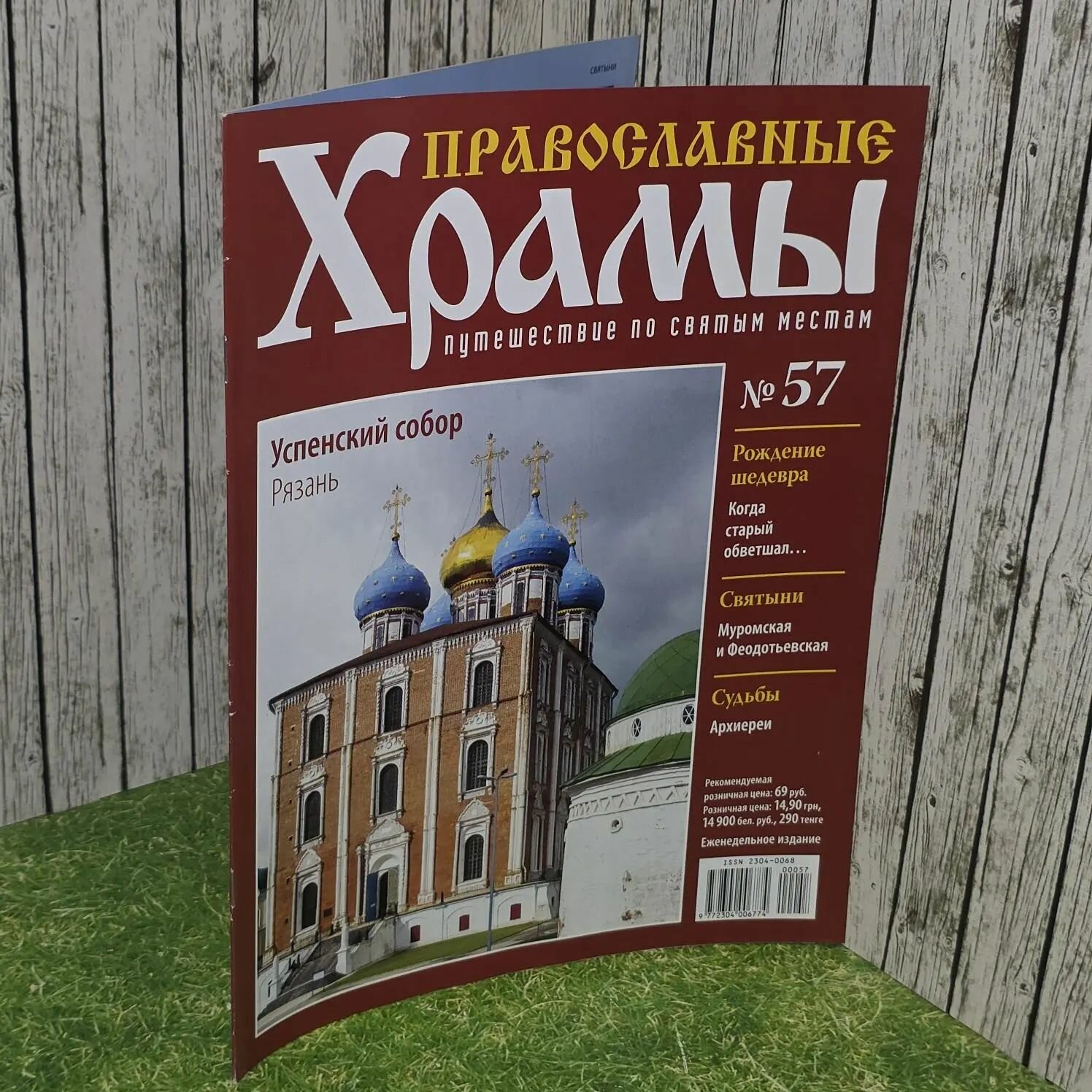 Журнал "Православные храмы. Путешествие по святым местам" № 57