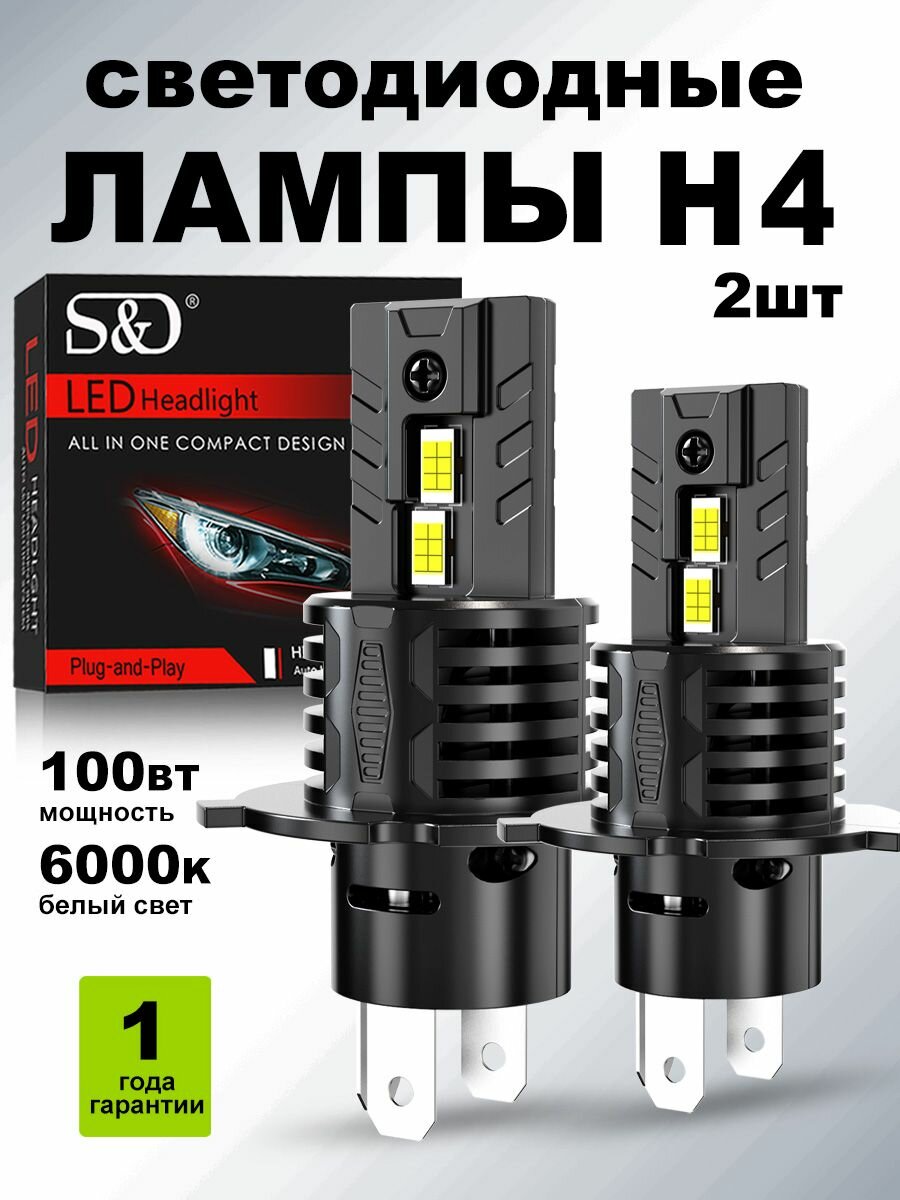 Cветодиодные лампы h4 led, лампочки h4, лампа лед автомобильная h4 led, 2 шт.
