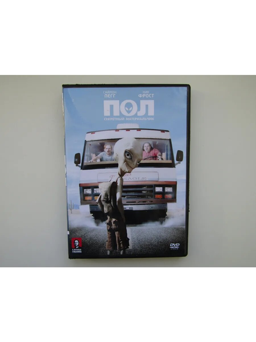 DVD диск. Гоблин. Гоблинский перевод. Пол. Секретный мальчик