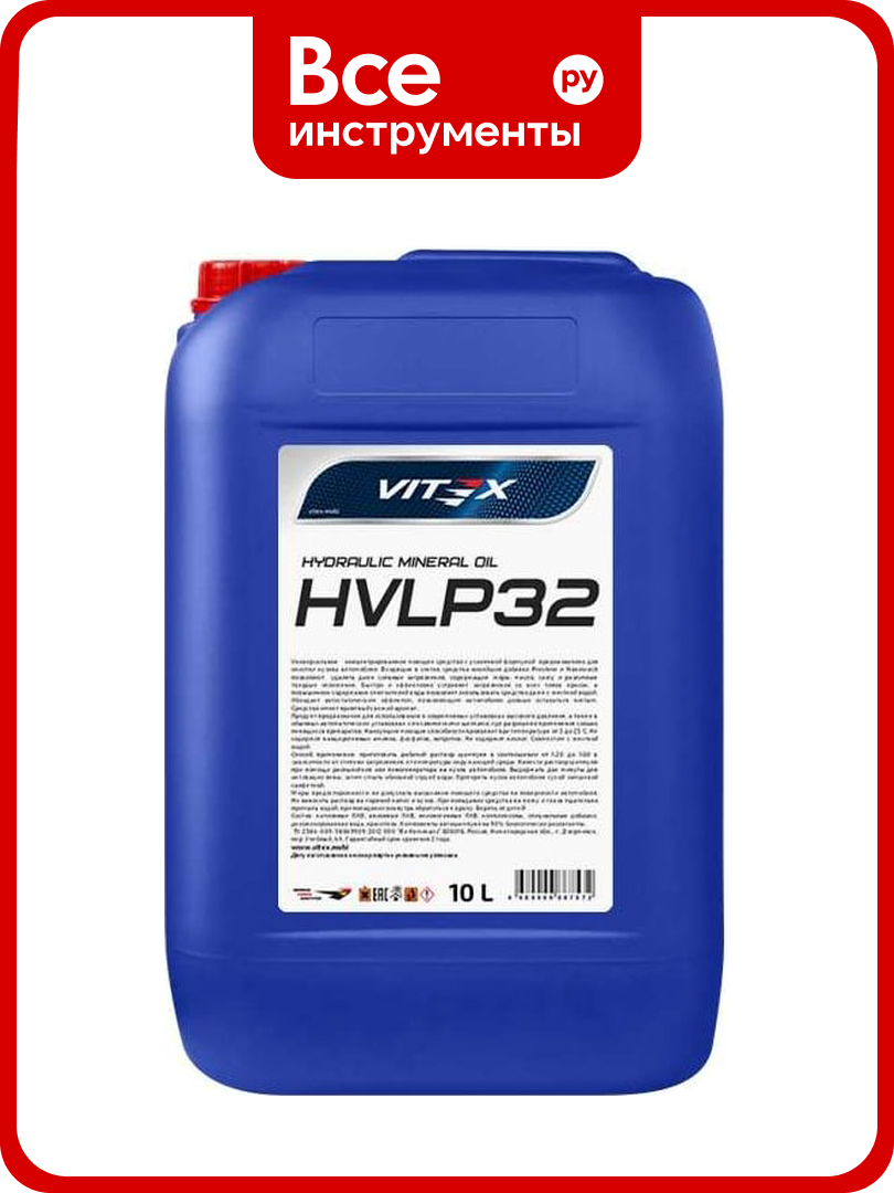 Масло гидравлическое HVLP-32 10 л VITEX v318305