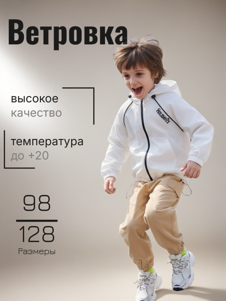 Ветровка