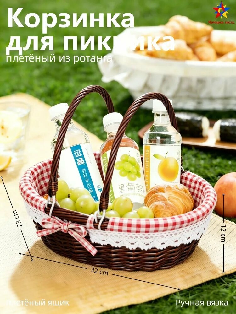 Корзина для пикника