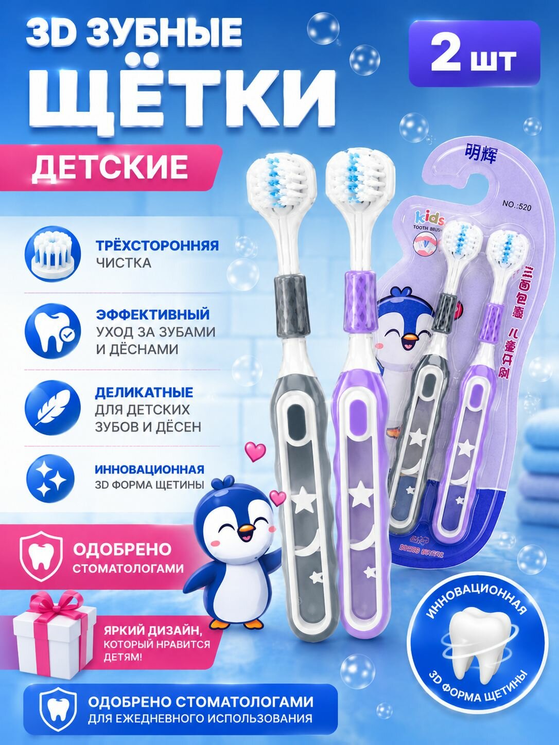 Детская зубная щетка 3D трёхсторонняя