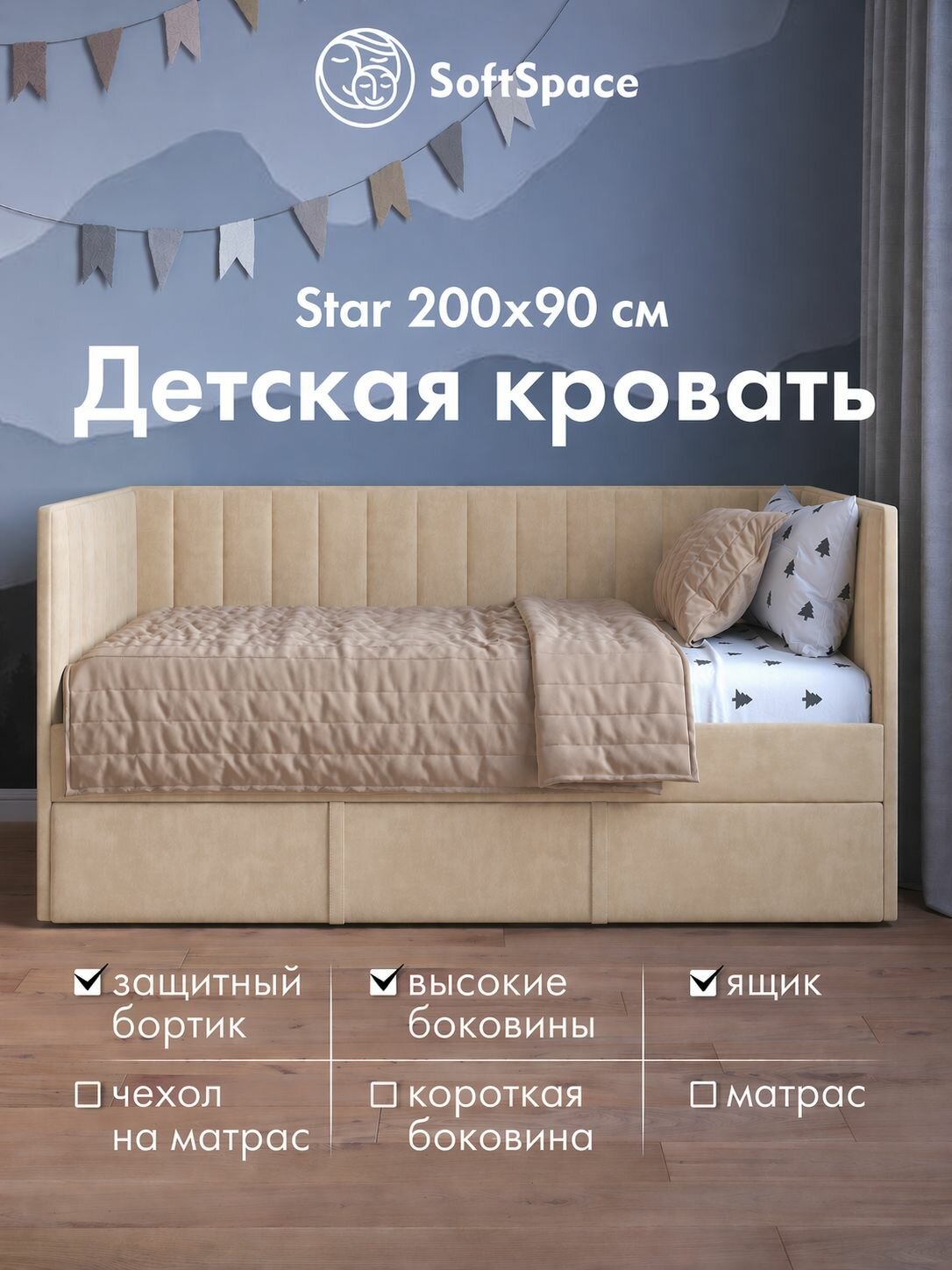 Диван детский SoftSpace Star 200*90, кровать детская, с защитным бортиком, выкатным ящиком, латте