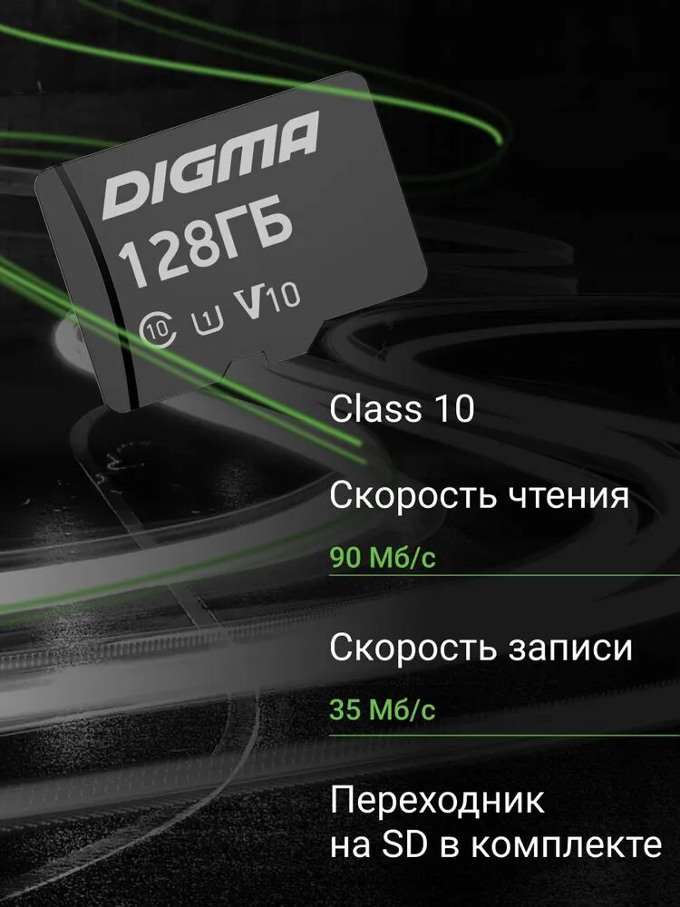 Карта памяти Digma microsd 128Gb Class10, UHS-I U,190 МБ/с