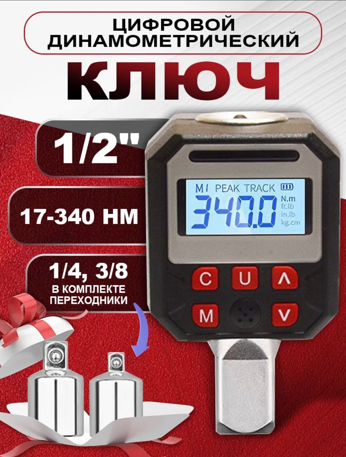 Цифровой Динамометрический ключ 340 Nm 1/2-нм регулируемый электронный динамометрический ключ 340 Nm инструмент для ремонта велосипедов автомобилей мотоциклов