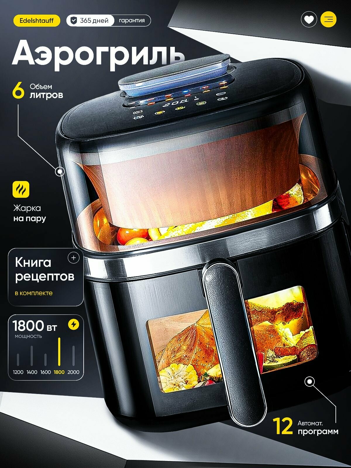 Аэрогриль электрический Edelshtauff AF-1100 / 6л. Товар уцененный