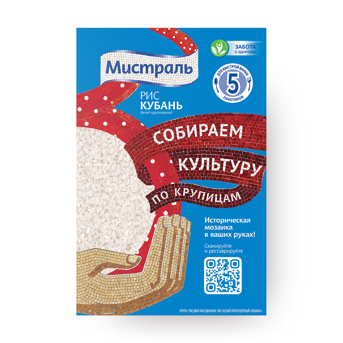 Рис Мистраль Кубань, круглозерный, в варочных пакетах, 400 г