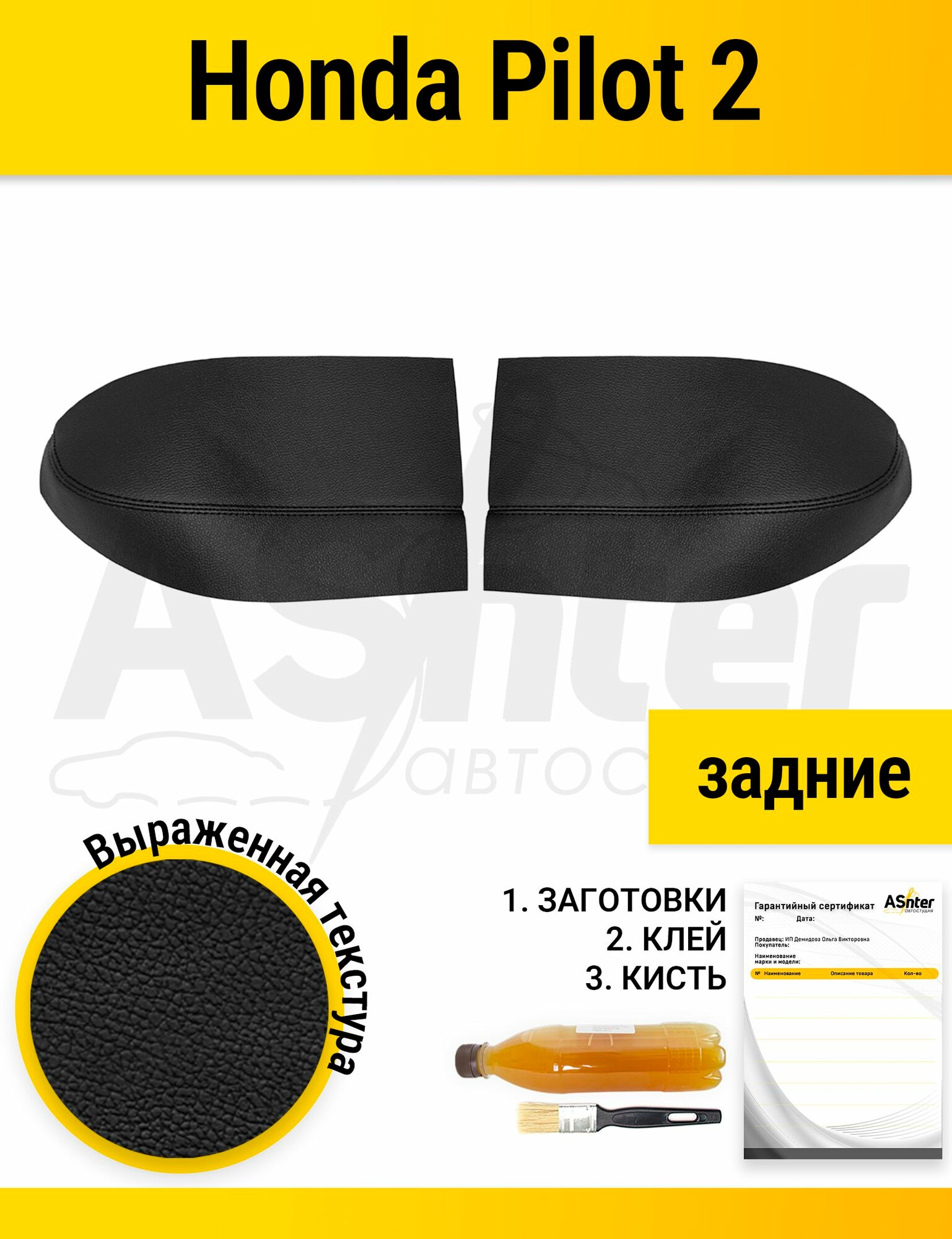 Чехлы подлокотников дверей для Honda Pilot 2 (2008-2011), комплект на задние подлокотники
