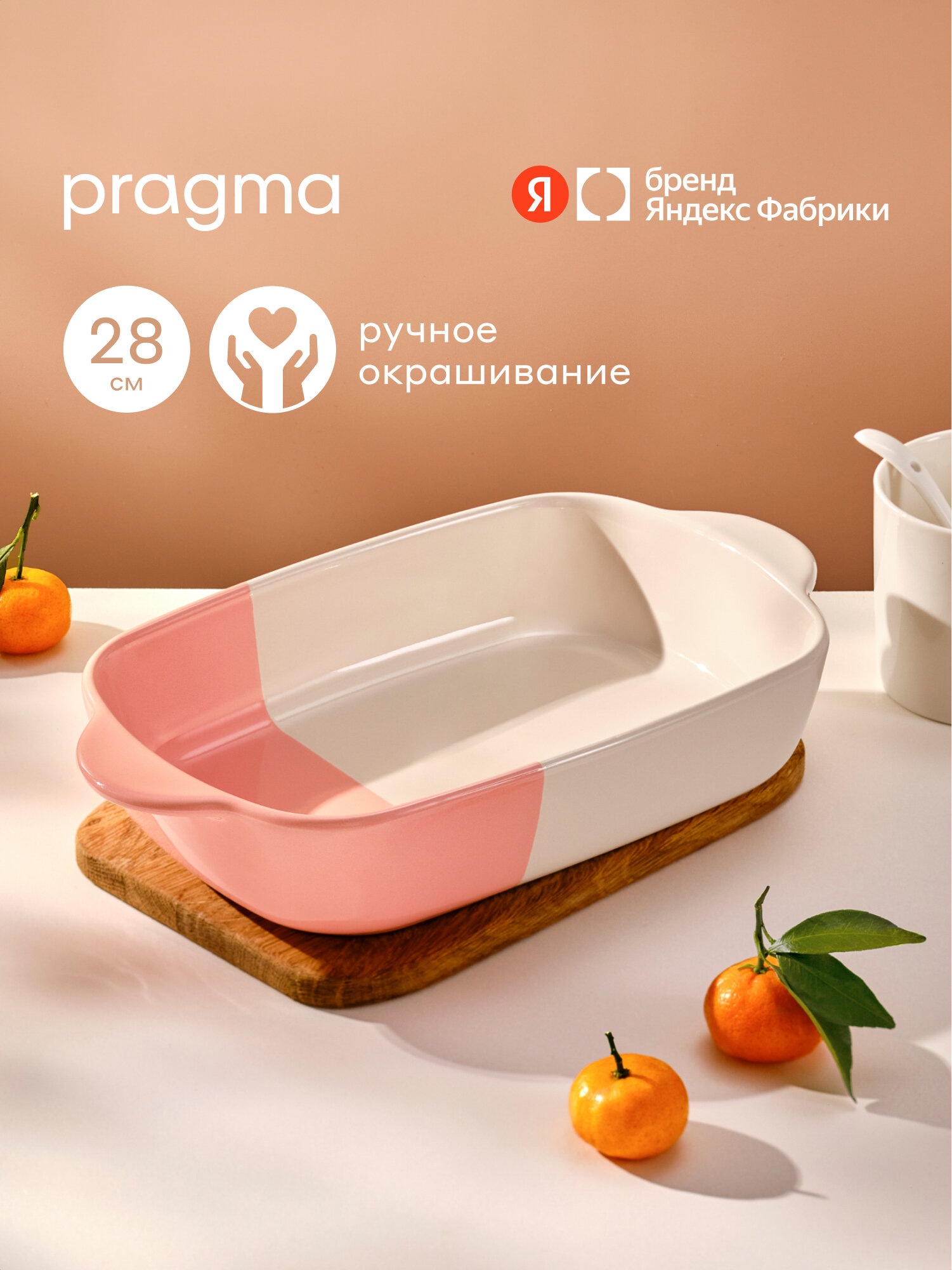 Форма керамическая для запекания Pragma Moala 27,5х16 см, розовый