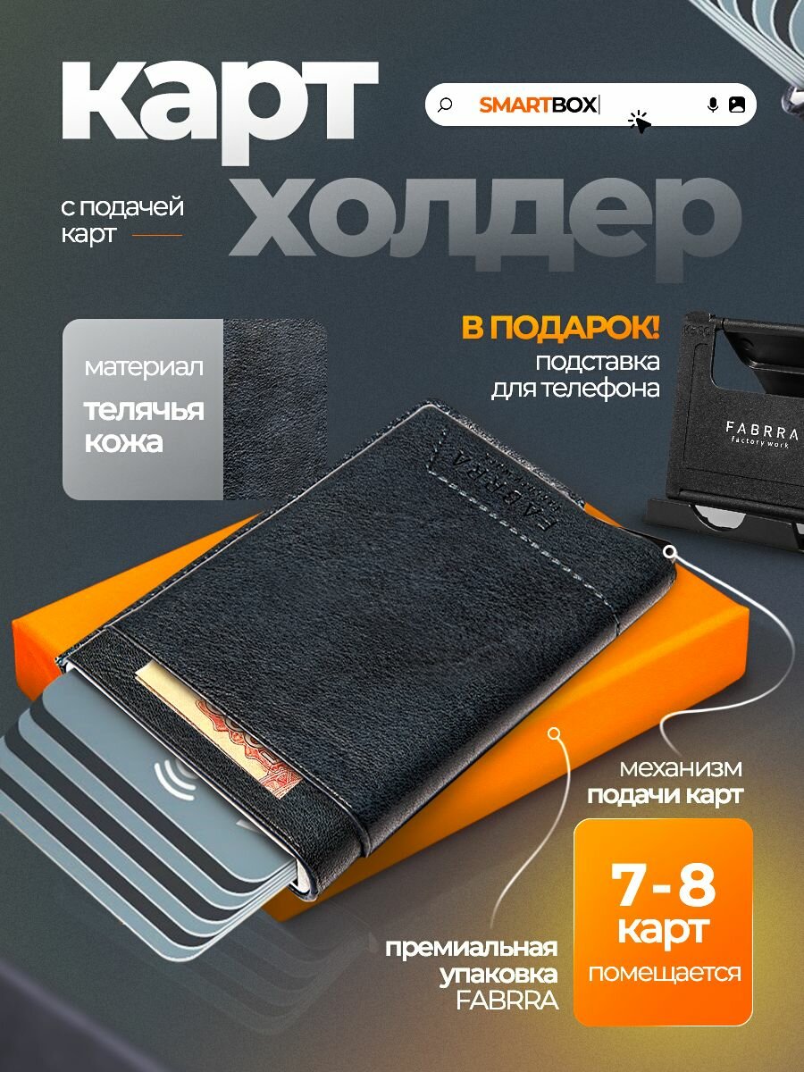 Карта-блокиратор сигнала