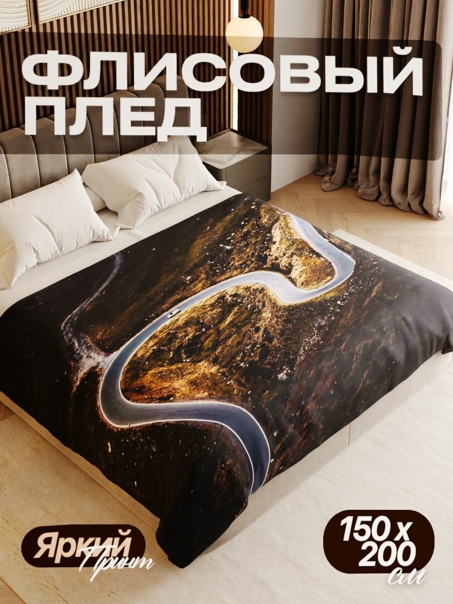 Плед флисовый 150х200 см мягкий теплый покрывало для дома