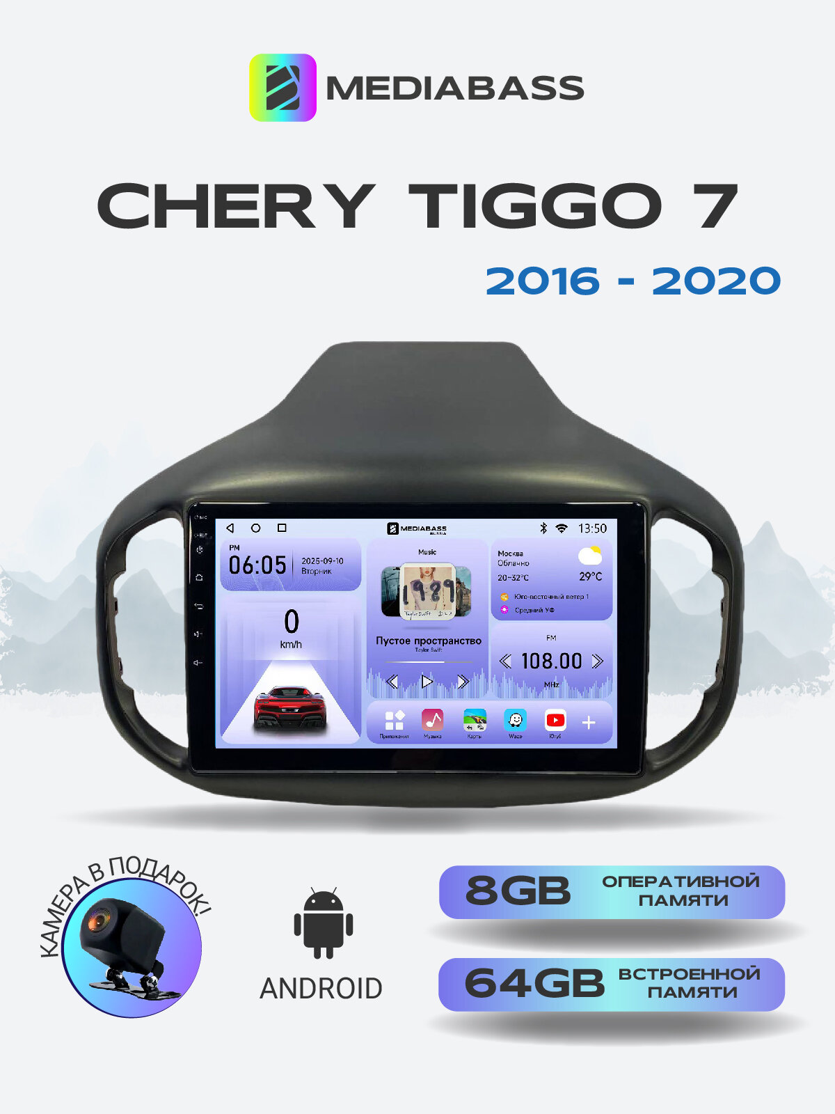 Магнитола для Chery Tiggo 7 2016-2020. Андроид магнитола, 8/64ГБ. Чери Тигго 7