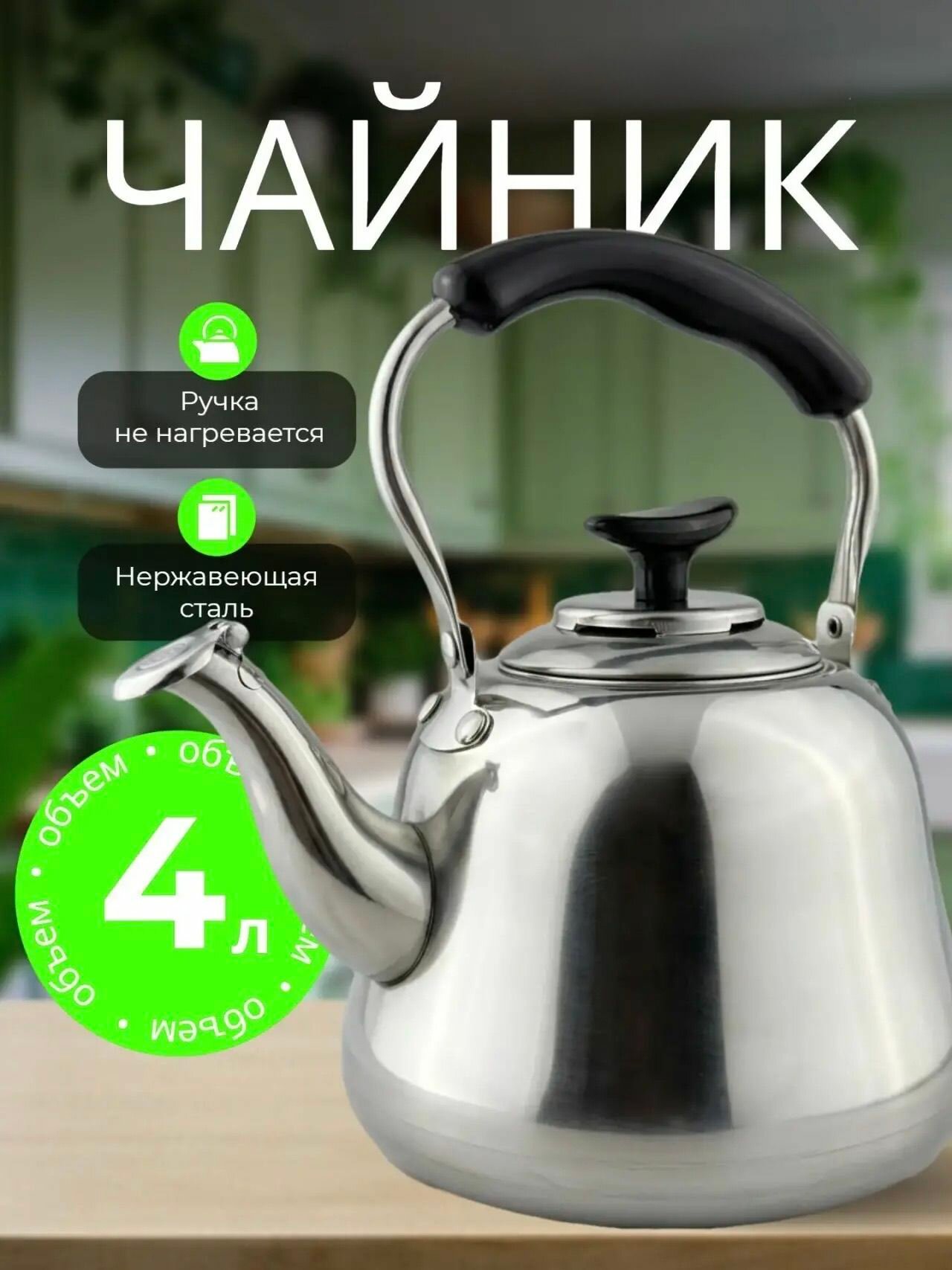 Чайник заварочный "Ч1" , серебристый, черный, фильтр в крышке, 4000мл