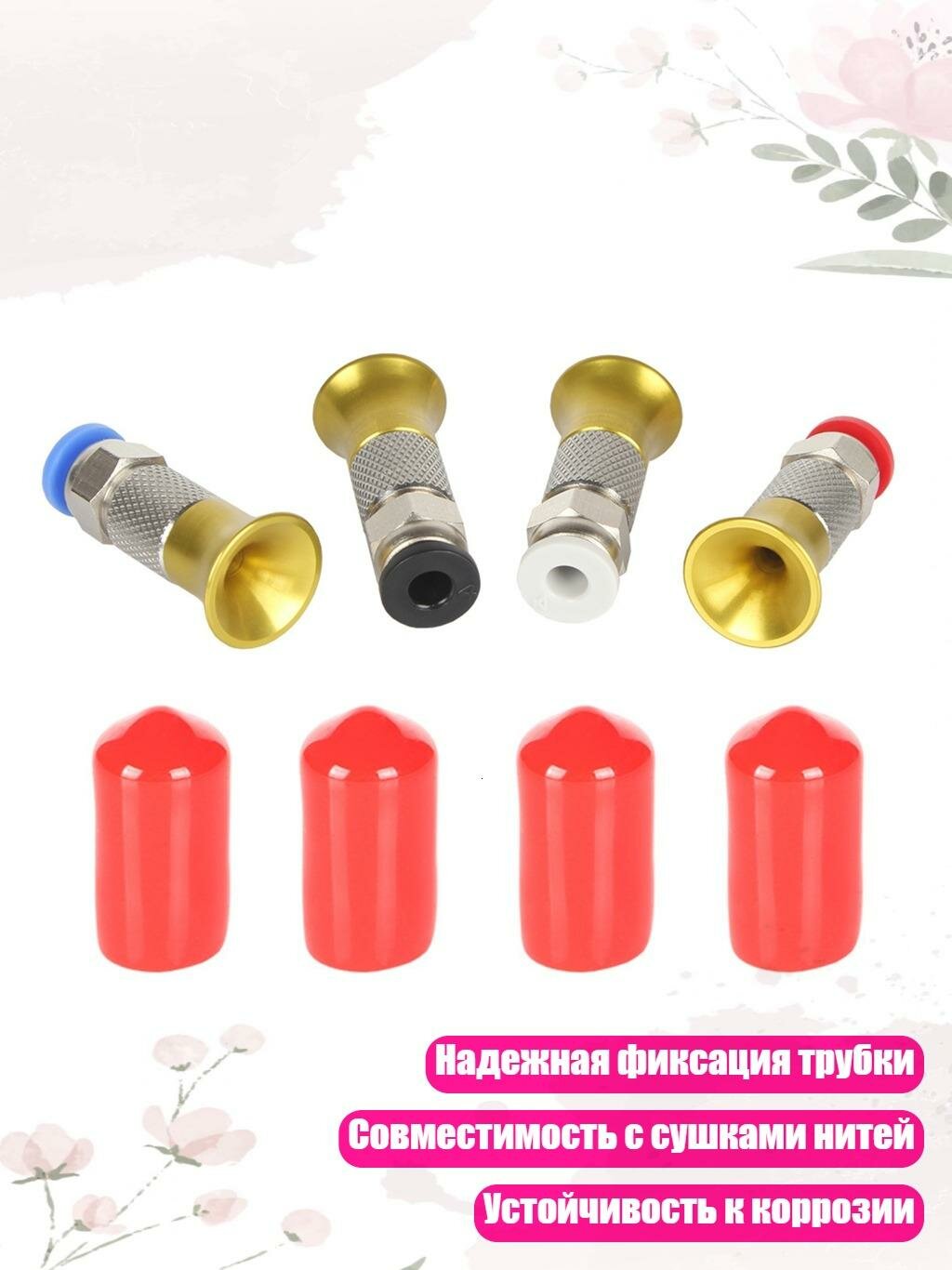 Набор из 4 пневмофитингов для сушилки filament-ов