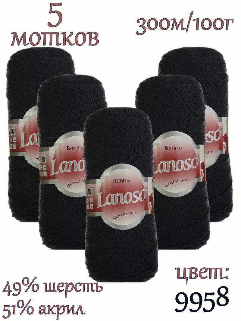 Пряжа для вязания Bonito (Бонито) Lanoso (Ланосо) / цвет 9958 - Темно-синий / 5 мотков / 300м/100г