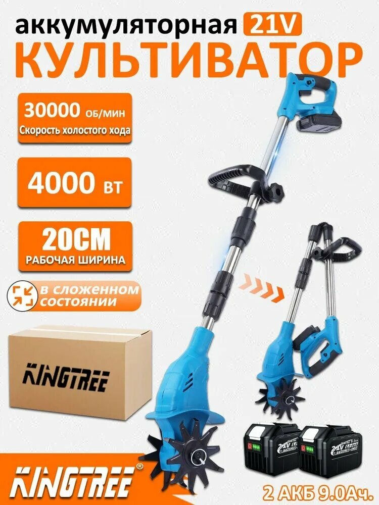 KingTree Электротяпка, Несамоходная