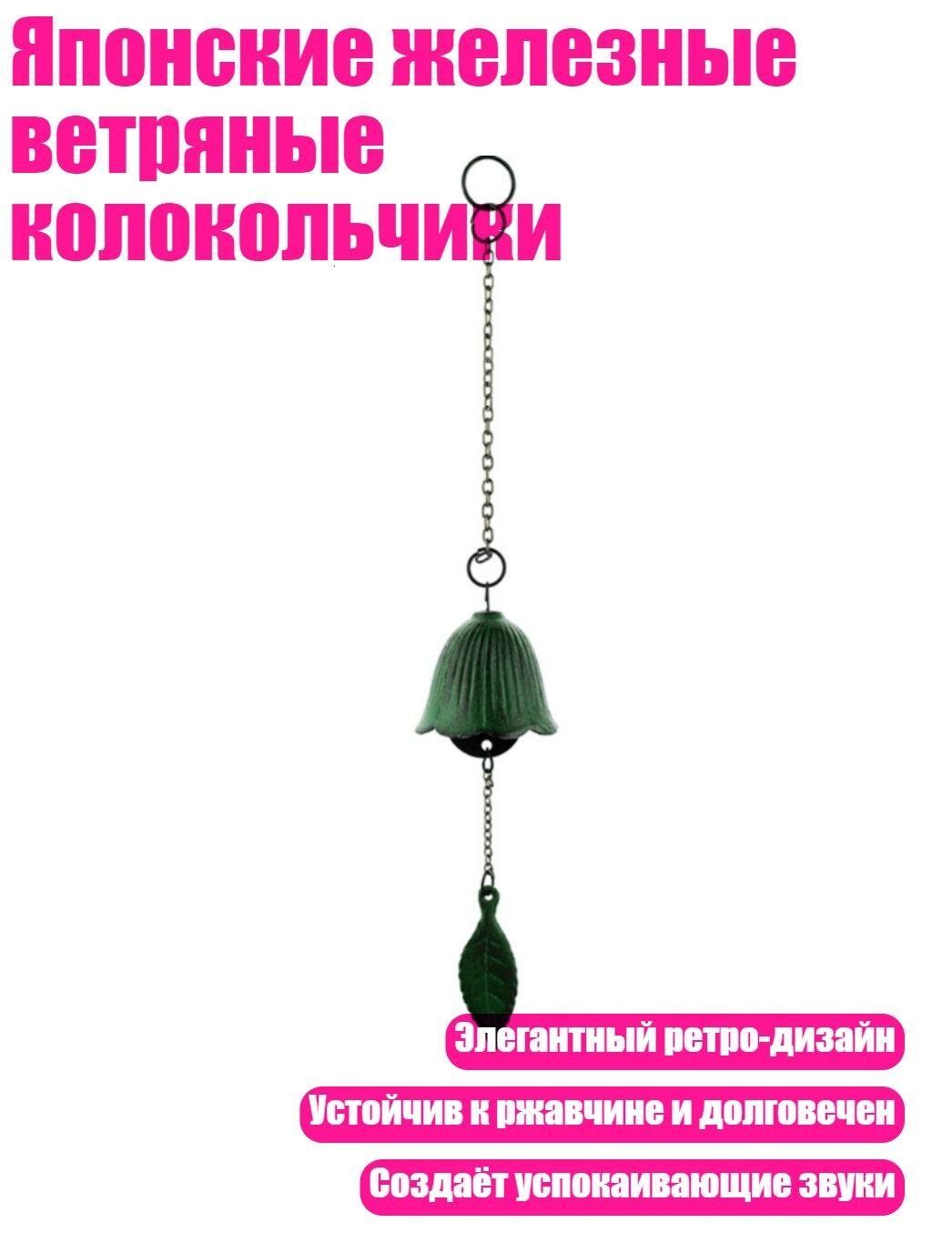 Японские железные ветряные колокольчики, 5