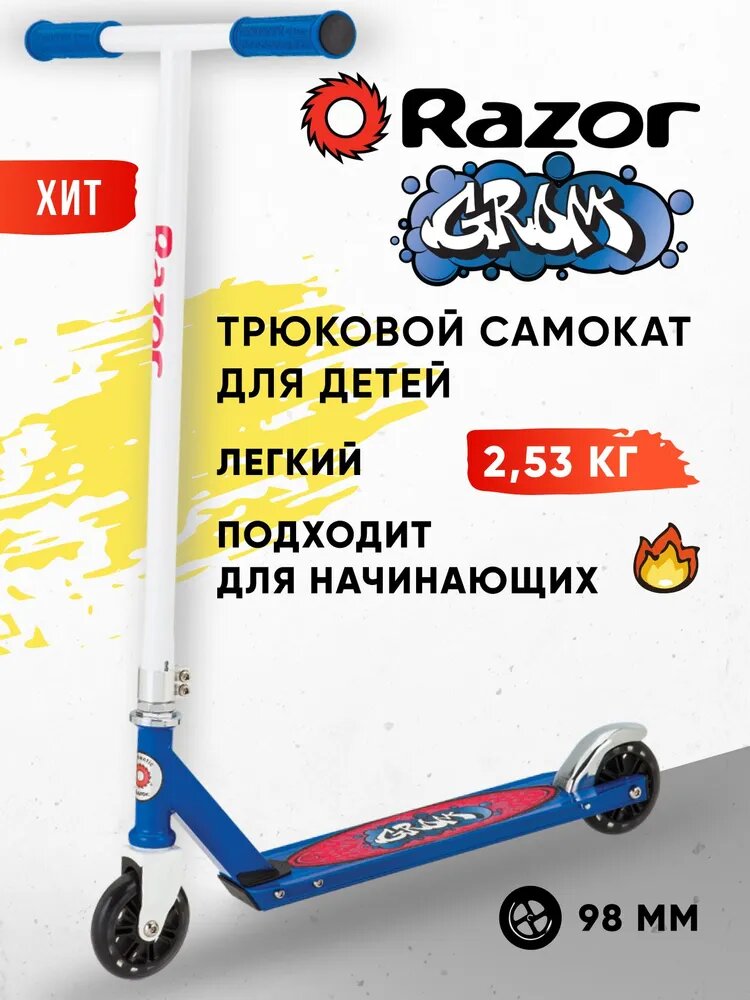 Самокат для трюков Razor Grom, сине-белый